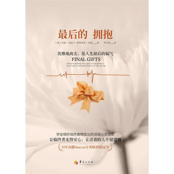 后的拥抱 (美)克拉兰【正版书】