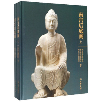 南宫后底阁（套装上下册）