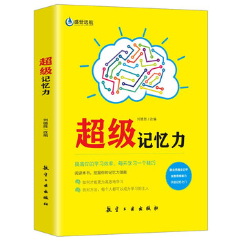 记忆力