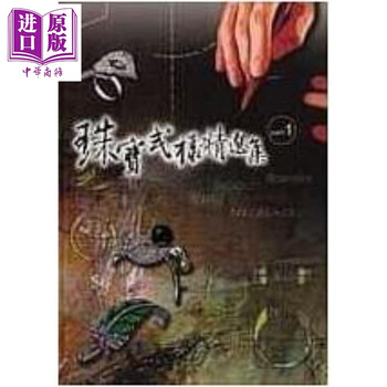 珠宝式样精选集part1 盒装 精装 港台原版 郑永镇 三艺文化