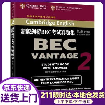 新版剑桥BEC考试真题集：中级 剑桥大学外语考试部 著 商务印书馆