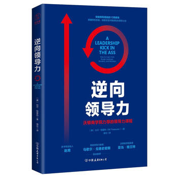 逆力 比尔·特雷热 管理 9787505743144