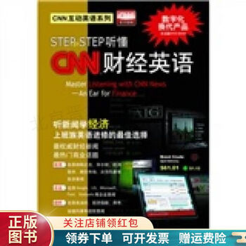 StepByStep听懂CNN财经英语