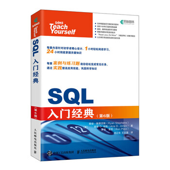 MySQL必知必会(图灵出品） SQL入门经典第6版