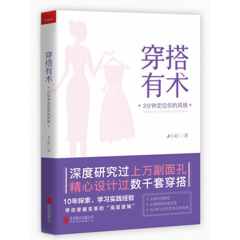 穿搭有术