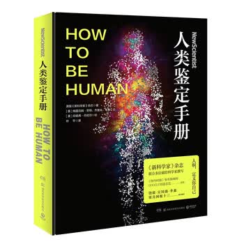 人类鉴定手册