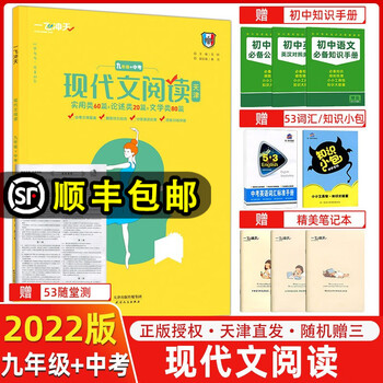 2022版天津一飞冲天现代文阅读九年级+中考 实用类论述类文学类 一飞冲天中考现代文阅读专项训练