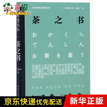 茶之书(精)
