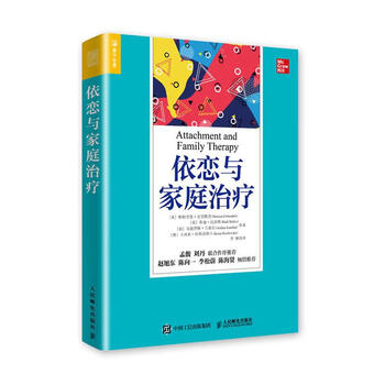 依恋与家庭选择 心理学   9787115535191