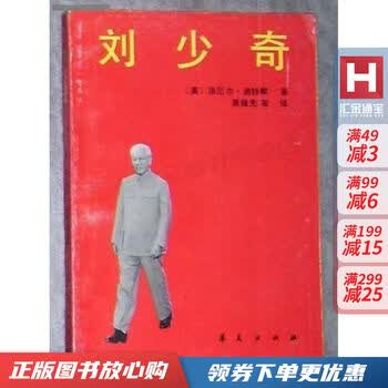 刘少奇