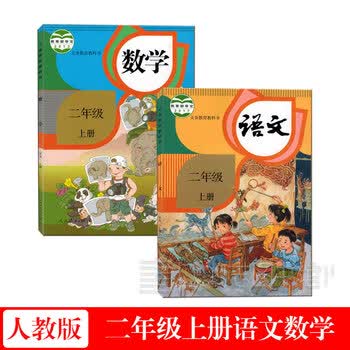 二年级上册语文数学课本全套2本人教版小学2二年级上册部编版语文数学教材教科书套装2本