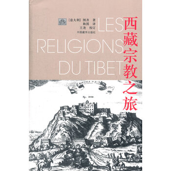 西藏宗教之旅