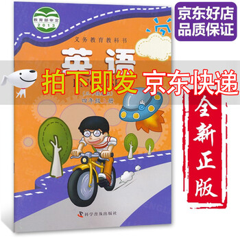 【全新正版】2022适用四年级上册英语书科普版三起点小学4四年级英语上册课本教材教科书4四上英语书科学普及出版社