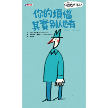 台版  你的烦恼其实别人也有 童书插画绘本 奧林