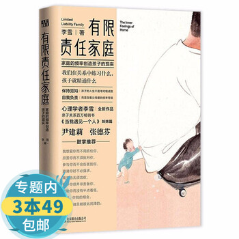 【包邮】李雪的书当我遇见一个人姊妹篇有限责任家庭书籍 有限责任家庭  定价45