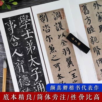 中国历代碑帖丛刊 颜真卿楷书全套2册 颜真卿自书告身帖+颜勤礼碑 高清原碑帖+近距离临摹毛笔书法字帖