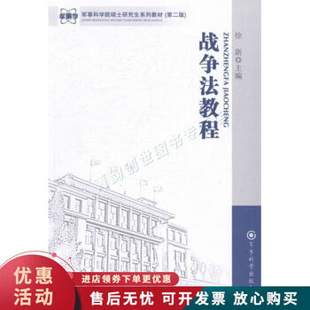 战争法教程-