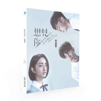 现货台版 想见你someday or one day剧照造型花絮柯佳嬿许光汉施柏宇穿越