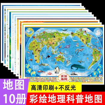儿童版中国地图+世界地图 中小学生适用 儿童版家用高清防水 学生地图 墙贴背景墙墙面装饰 培养孩子对地理的兴趣爱好 地理启蒙教育趣味科普全彩 全10张地图
