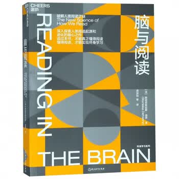 脑与阅读
