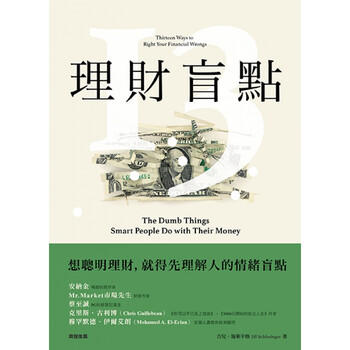 现货【台版】理财盲点：有钱人不会做的13件理财决定 / 吉儿．施莱辛格 新乐园
