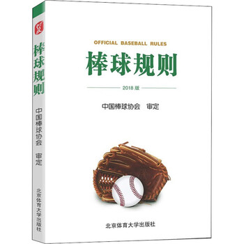 棒球规则