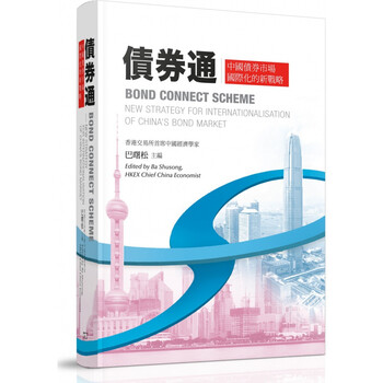 现货【港版】债券通中国债券市场化的新战略/巴曙松/商务印书馆(香港)有限公司