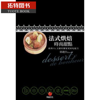 预售 台版 法式烘焙时尚甜点经典VS主厨的更好吃配方港台图书