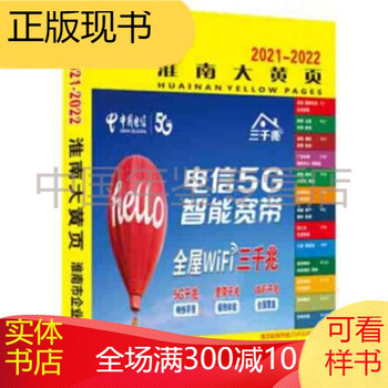 淮南大黄页2021-2022