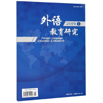 外语教育研究(附光盘2019.1)