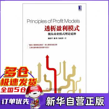 透析盈利模式(魏朱商业模式理论延伸)