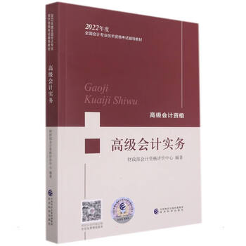 高级会计实务 图书