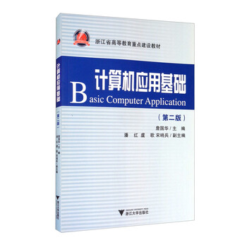 [正版图书]计算机应用基础