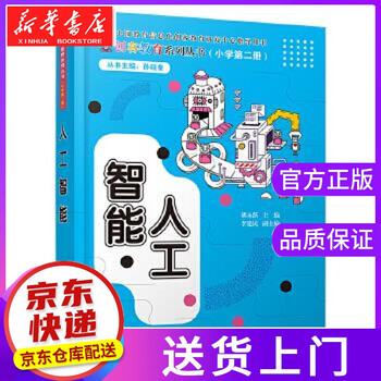 【正版图书】人工智能 胡永跃李建民 清华大学出版社