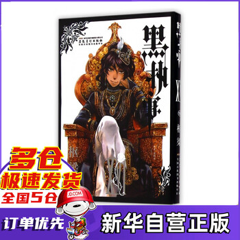 黑执事(16)