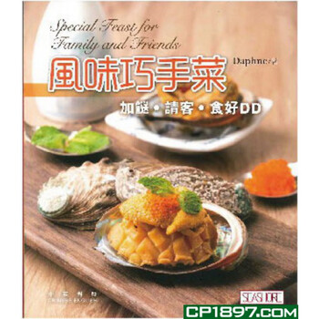 新世代厨房风味巧手菜 19 Daphne 海滨图书 进口原版 家常菜