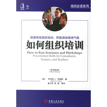 如何组织培训