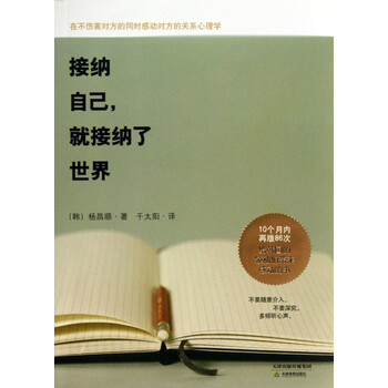 接纳自己就接纳了世界