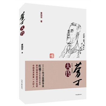 劳丁大传