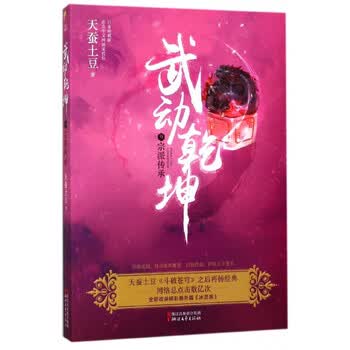 武动乾坤(9宗派传承)