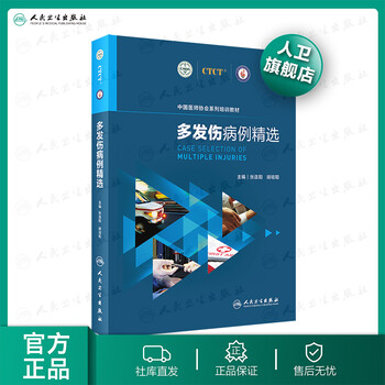 多发伤病例精选