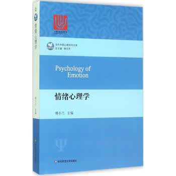 情绪心理学【正版图书，售后无忧】