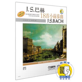 J.S.巴赫18首小前奏曲(原版引进)