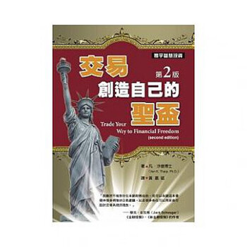 台版 交易 创造自己的圣杯(第二版) 商业理财市场交易策略金融投资财经企管
