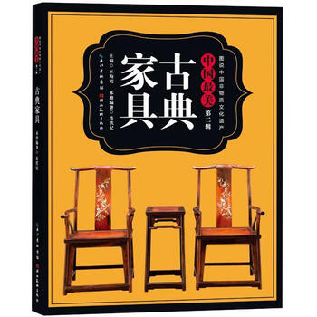 古典家具-中国二辑 连铁杞 艺术 9787539472713