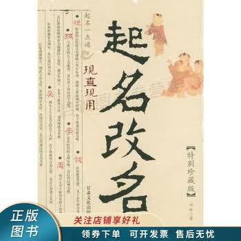 起名改名现查现用——起名一点通特别珍藏版 刘林