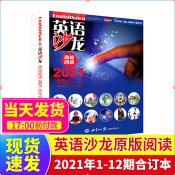 现货包邮 英语沙龙原版阅读2021年1-12期合订本 大学英文学习双语四六级口语练习高考课外教辅