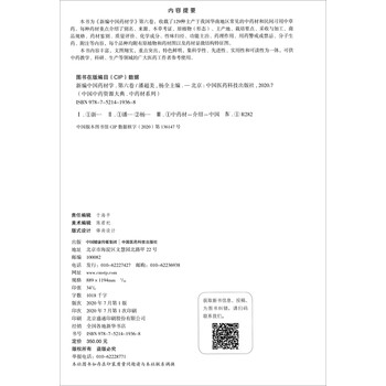 新编中国药材学（第六卷）/中国中药资源大典·中药材系列