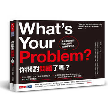 在途 原版进口书 汤马斯．维戴尔－维德斯柏你问对问题了吗？：重组问题框架、精准决策的创新解决工