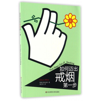 如何迈出戒烟**步